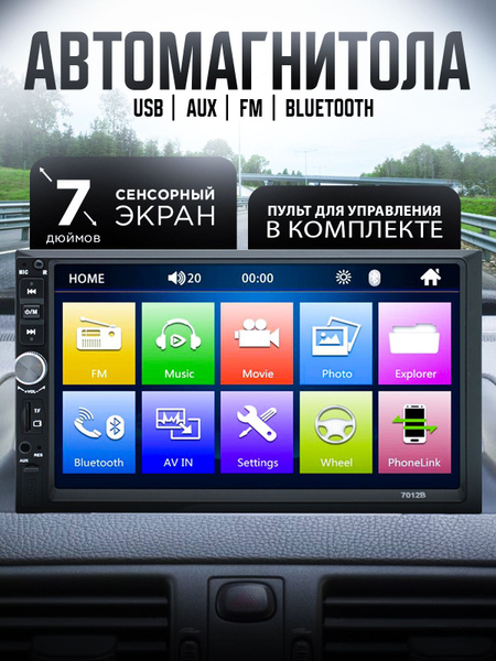 Автомагнитола 2din - магнитола для авто сенсорная 7 дюймов, HD экран ...