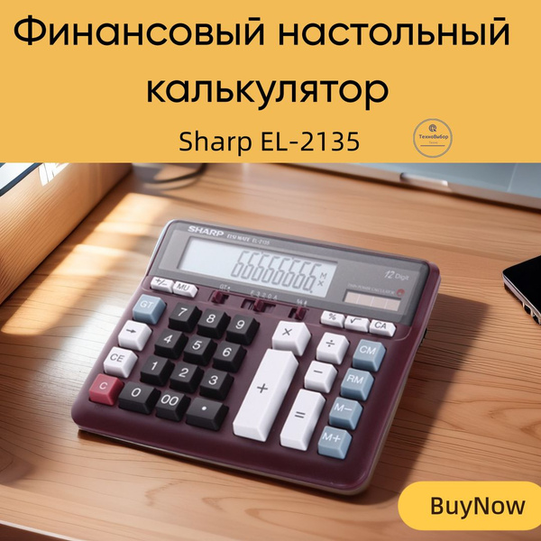 Компьютерный кнопочный калькулятор Sharp EL-2135, банковский бухгалтерский учет, настольный ...