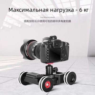 Стабилизатор для камеры, Тележка для фотокамеры, (моторизированная ...