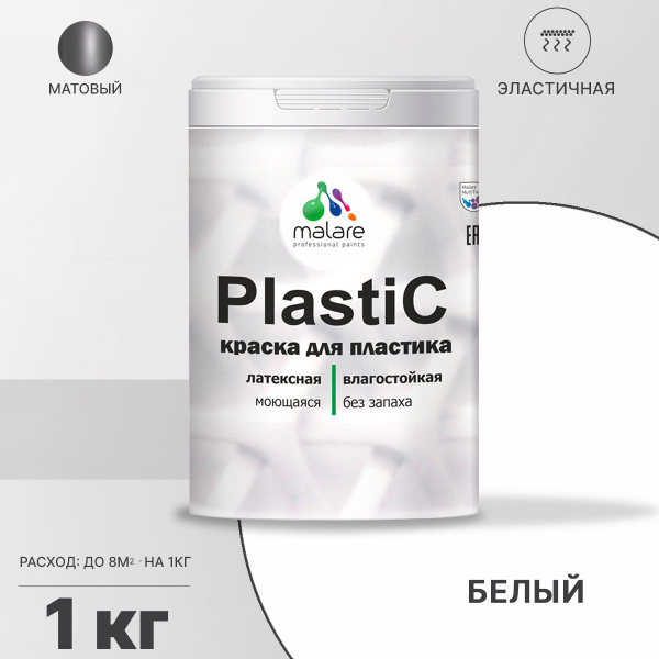 Характеристики Акриловая краска для пластика Malare Plastic (серия ...