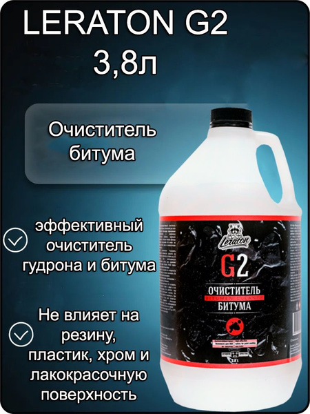 Очиститель кузова Leraton - купить по выгодным ценам в интернет-магазине OZON (387253076)