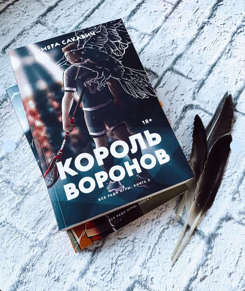 Король Воронов - купить с доставкой по выгодным ценам в интернет ...