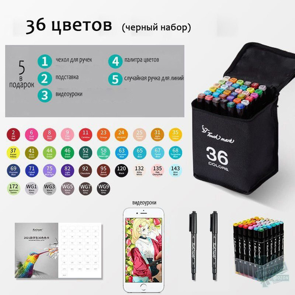 Набор маркеров Touch Mark / Студенты 36 цветов - купить с доставкой по ...