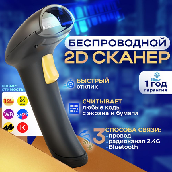 Беспроводной сканер штрих кода 2D Holyhah A36D ПВЗ, QR, Эвотор, Атол ...