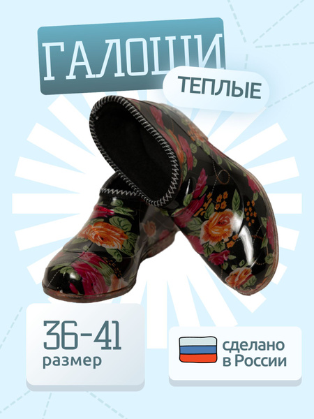 Галоши OBUV-KMV - купить с доставкой по выгодным ценам в интернет-магазине OZON (1383666613)