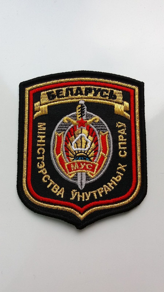 Шеврон МВД РБ - купить с доставкой по выгодным ценам в интернет ...