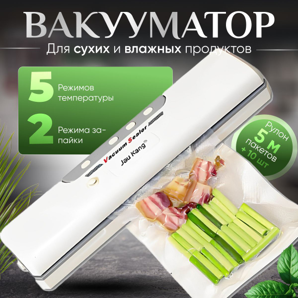 Вакуумный упаковщик Ardalit Вакууматор для дома для запайки хранение ...
