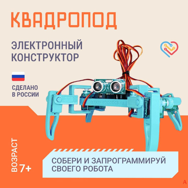 Enjoy Robotics/ Квадропод Enjoy Block 2.0 / Программируемый набор, Робот паук для детей ...