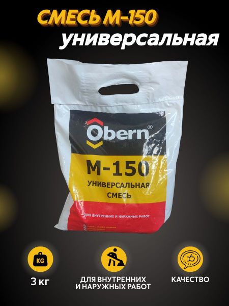Смесь М-150 универсальная Obern купить по низкой цене с доставкой в ...