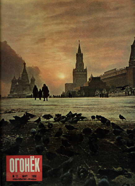 Журнал Огонек 1958 №11 - купить с доставкой по выгодным ценам в интернет-магазине OZON (1387273724)