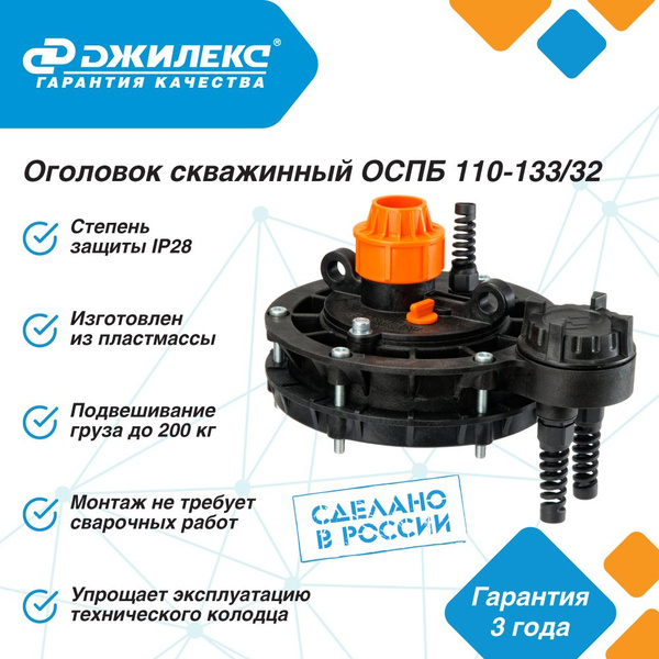 Оголовок для скважин Джилекс Оголовки для скважины_110х133х32_черный ...