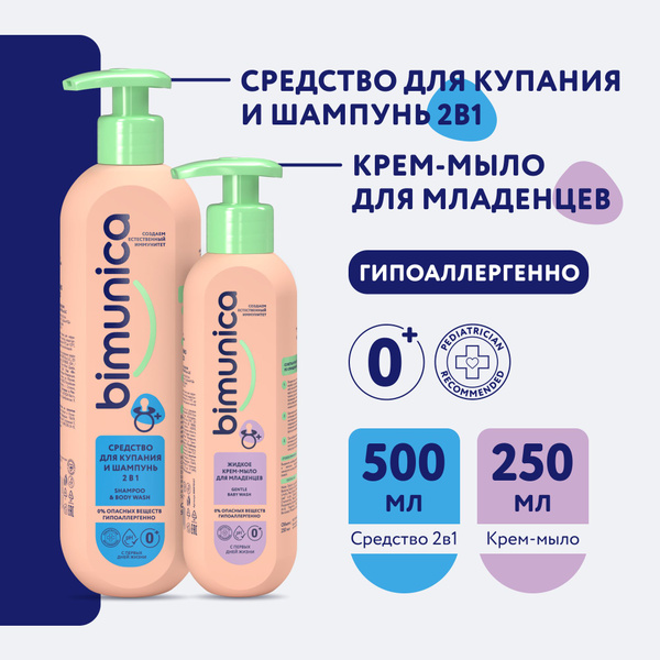 Bimunica / Бимуника Средство для купания младенцев и шампунь 500мл ...