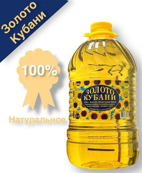 Масло подсолнечное рафинированное Золото Кубани 5 л - купить с ...