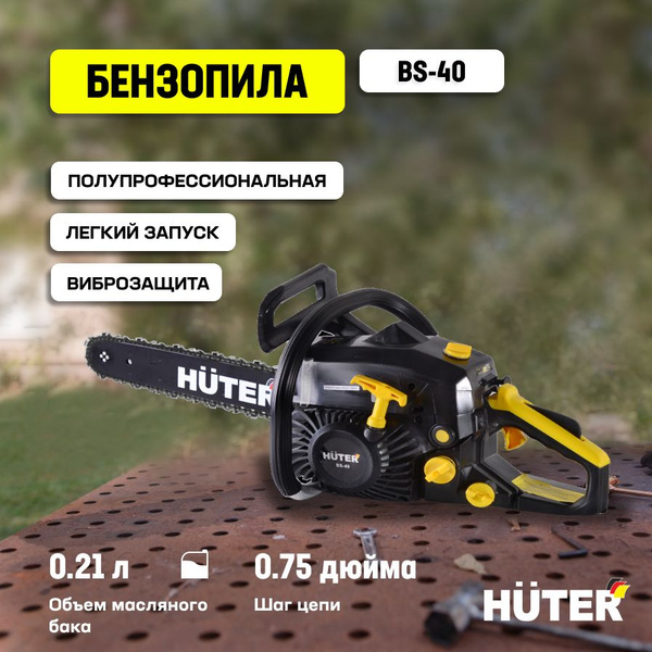 Бензопила BS-40 Huter/ Пила бензиновая цепная садовая - купить с ...