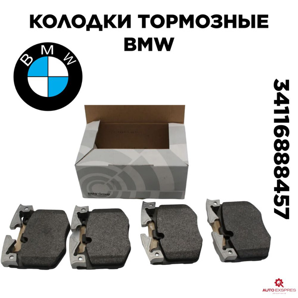 Колодки тормозные BMW BMW34116888457 На стояночный тормоз - купить по ...
