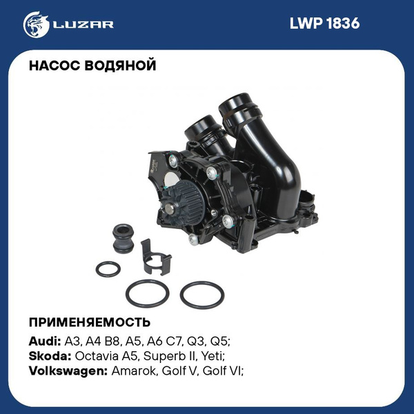 Насос водяной для автомобилей VW Golf VI (08 )/Passat B6 (05 ) 1.8TSi/2.0TSi (в сборе с корпусом ...