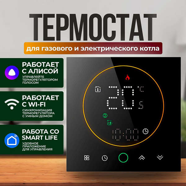 EST-701W Терморегулятор/термостат для газового и электрического котла с ...