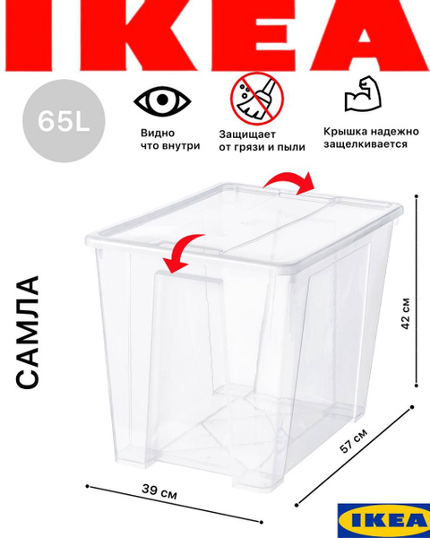 Контейнер для хранения вещей IKEA, 57 х 39 х 42 - купить по выгодной ...