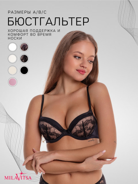 Бюстгальтер Женский Milavitsa пуш-ап, размер 75C черный матовый Текстиль Повседневный Беларусь ...