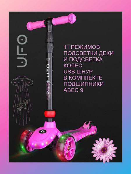 Самокат Городской трёхколёсный tech team ufo розовый, - купить по ...
