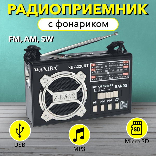Радиоприемник с телескопической антенной, Колонка портативная, Радио ...