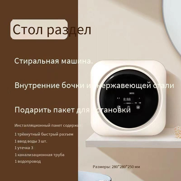 Настенная стиральная машина с мини-барабаном - купить с доставкой по ...