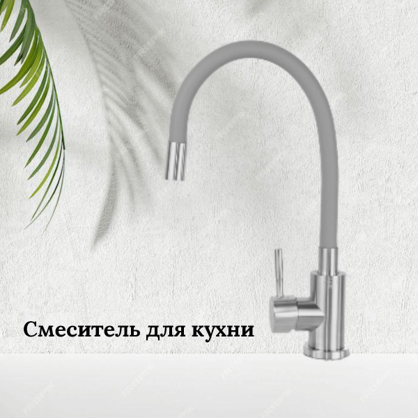 Смеситель G-lauf EZA4-F090KB Силикон, Нержавеющая сталь Аэратор, Гибкая подводка - купить по ...