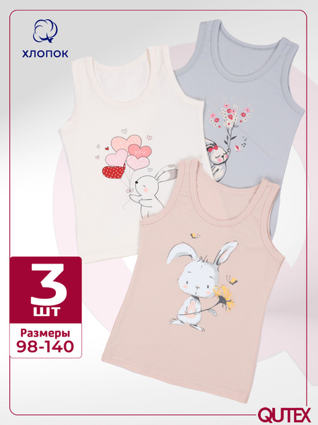 Майка QUTEX, 110, 116 - купить по выгодной цене в интернет-магазине OZON (1301162553)