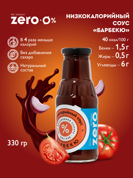 Низкокалорийный соус Mr.Djemius ZERO "Барбекю" 330г - купить с ...