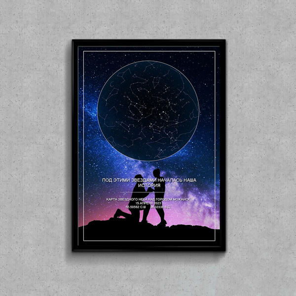 Персональная карта звездного неба по дате в рамке А4 купить по низкой цене в интернет