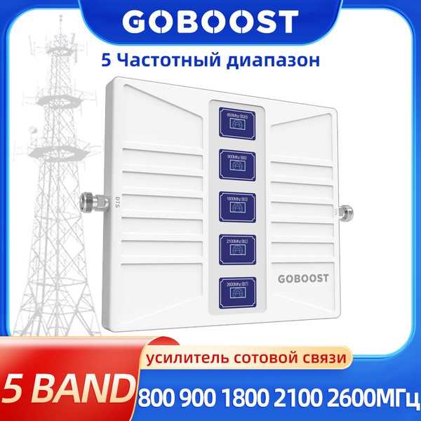 5 Частотный диапазон усилитель сотовой связи и интернета 4g 800 900 ...