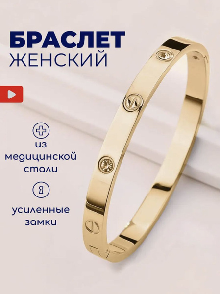 Браслет женский на руку золотой, бижутерия с камнями картье купить на ...