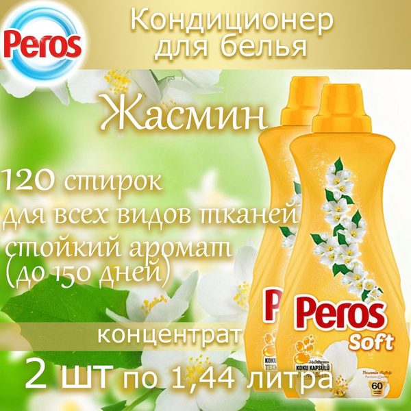 Кондиционер-ополаскиватель концентрат для стирки цветного и белого ...