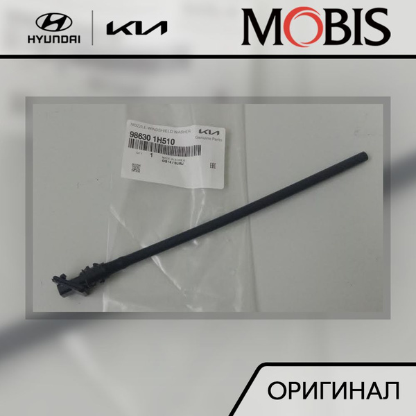 Форсунка стеклоомывателей Киа Сид 2008-2011 / арт. 986301H510 ...