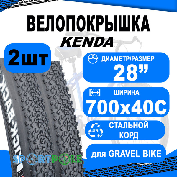 Комплект покрышек 700х40С 5-525930 (40-622) K1109 KICK BACK 30TPI ...