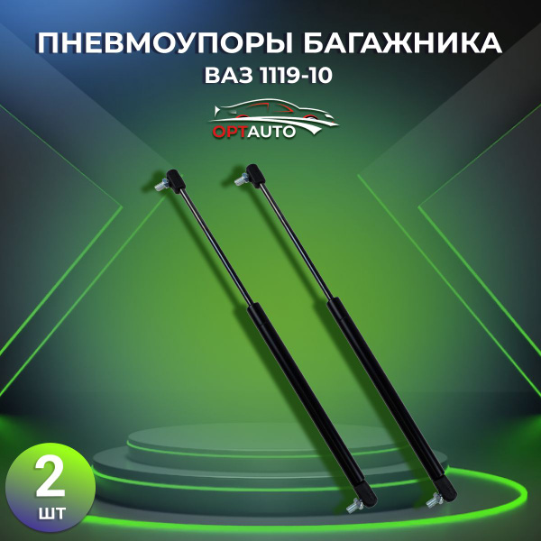 Пневмоупор багажника Лада Калина 2 хэтчбэк/Lada Kalina 2 хэтчбэк (2192 ...