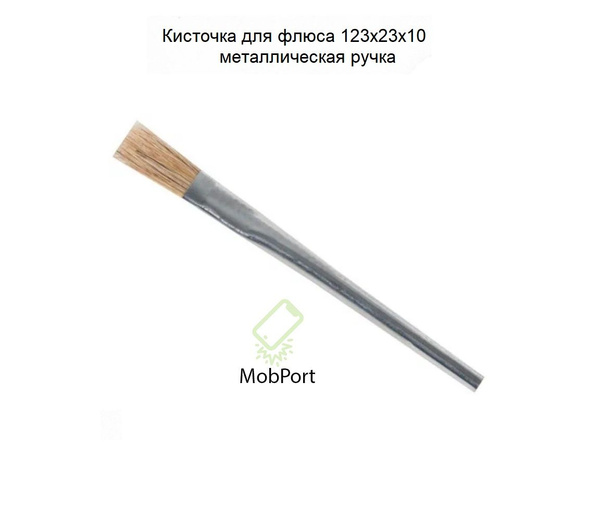 Кисточка для флюса 123х23х10 метал.ручка - купить с доставкой по ...