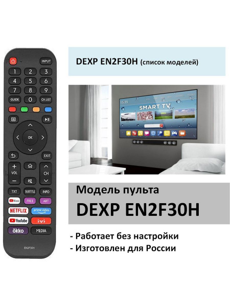 Пульт ДУ HUAYU DEXP - купить по выгодной цене в интернет-магазине OZON (875602648)