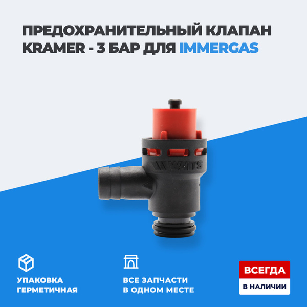 Запчасти и аксессуары для котлов Buderus Предохранительный сбросной ...