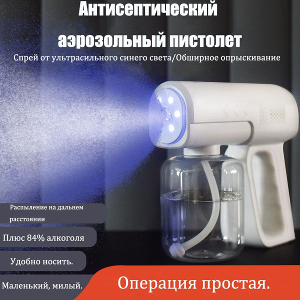 Дезинфекционный распылитель белый, белый, 15 Вт, Дозалив воды, Насадка ...
