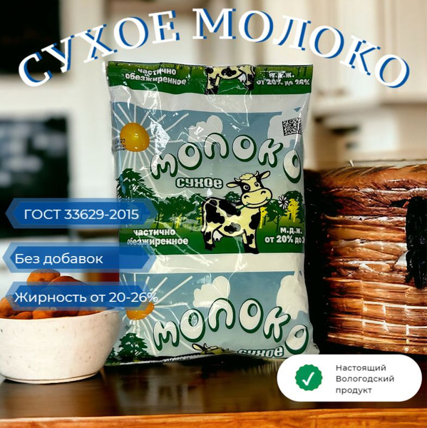 Сухое молоко Северное молоко 400г. 1шт. - купить с доставкой по ...