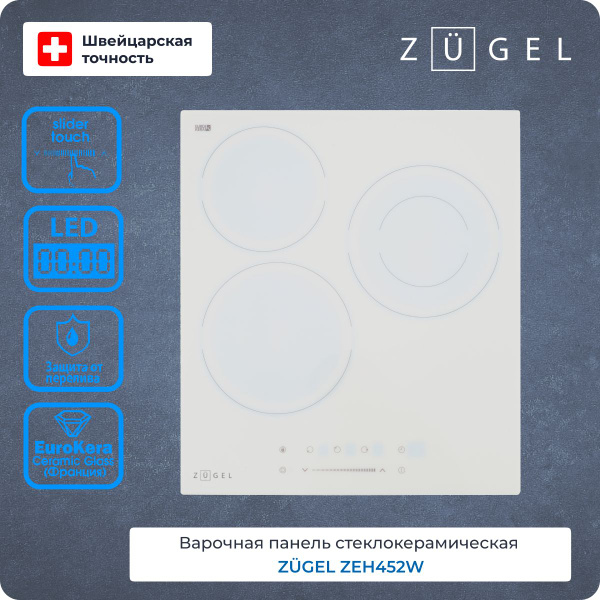 Электрическая варочная панель стеклокерамическая ZUGEL ZEH452W, 45 см ...