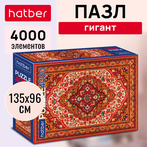 Пазлы Hatber Premium 4000 элементов 1350х960мм -Ковер СССР_Искусство ...