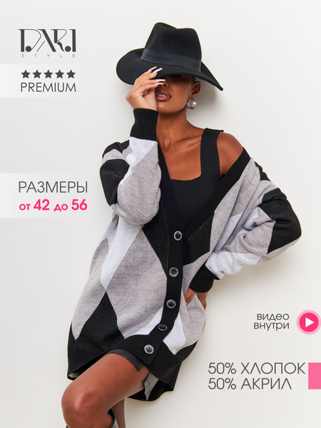 Кардиган Dari Style Ромбы купить на OZON по низкой цене (1560560725)