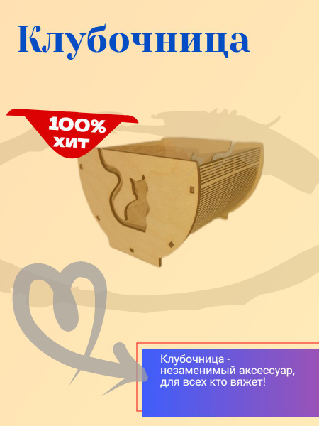 Клубочница - купить с доставкой по выгодным ценам в интернет-магазине ...