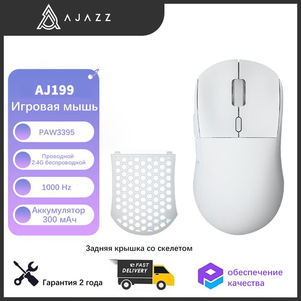 Игровая мышь беспроводная Ajazz AJ199, белый - купить по выгодной цене ...