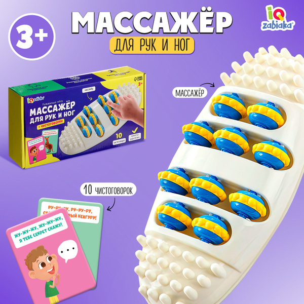 Развивающий набор IQ-ZABIAKA "Массажёр для рук и ног" для детей 3 лет, развиваем сенсорное ...