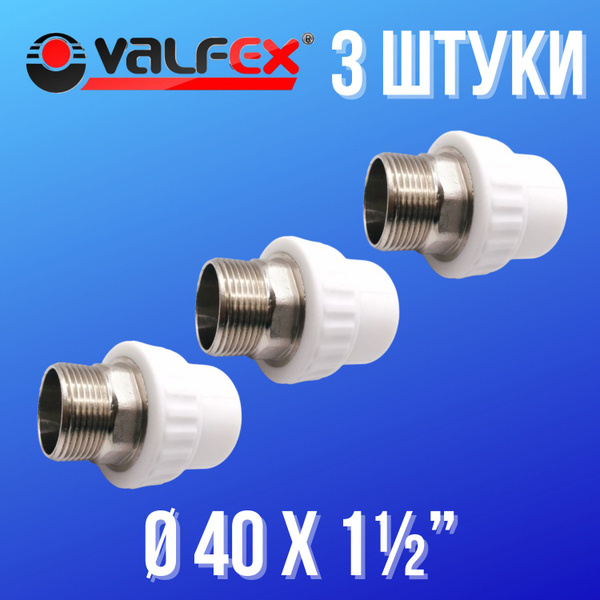 Муфта комбинированная переходная полипропиленовая наружная резьба 40 мм х 1 1/2", VALFEX, Россия ...