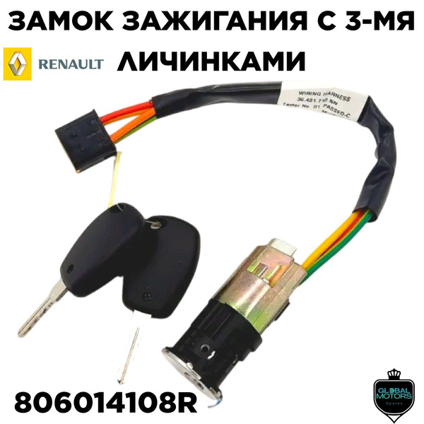 Замок зажигания Лада Ларгус с 3-мя личинками Renault Group 806014108R ...