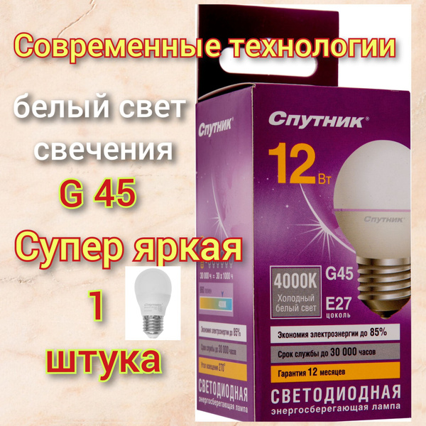 Лампочка светодиодная Е27 - 12 Вт (100 Вт) Яркость 960 Лм, Спутник ...
